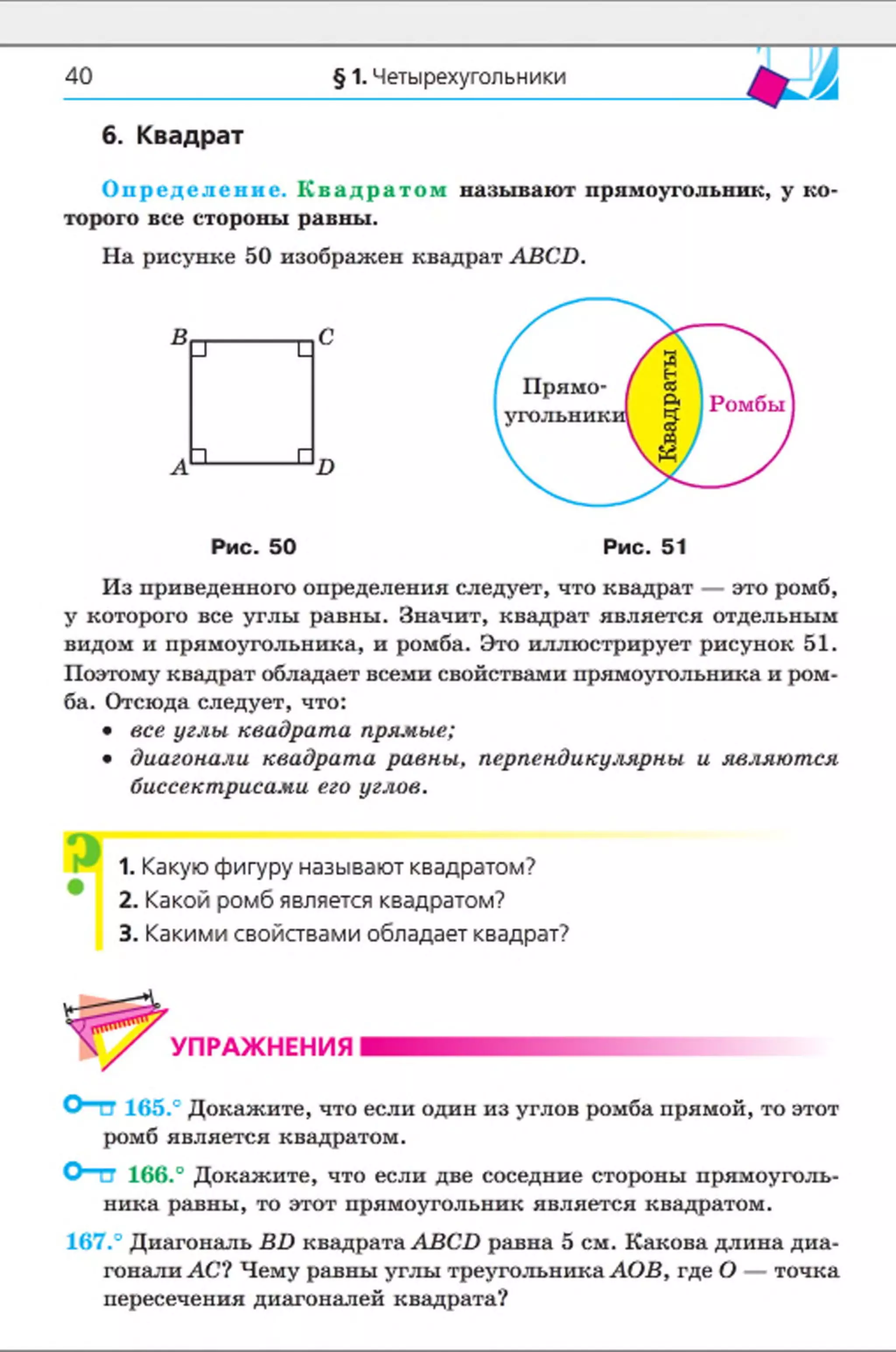 8 klas geometrija_merzljak_2016_ros | PDF