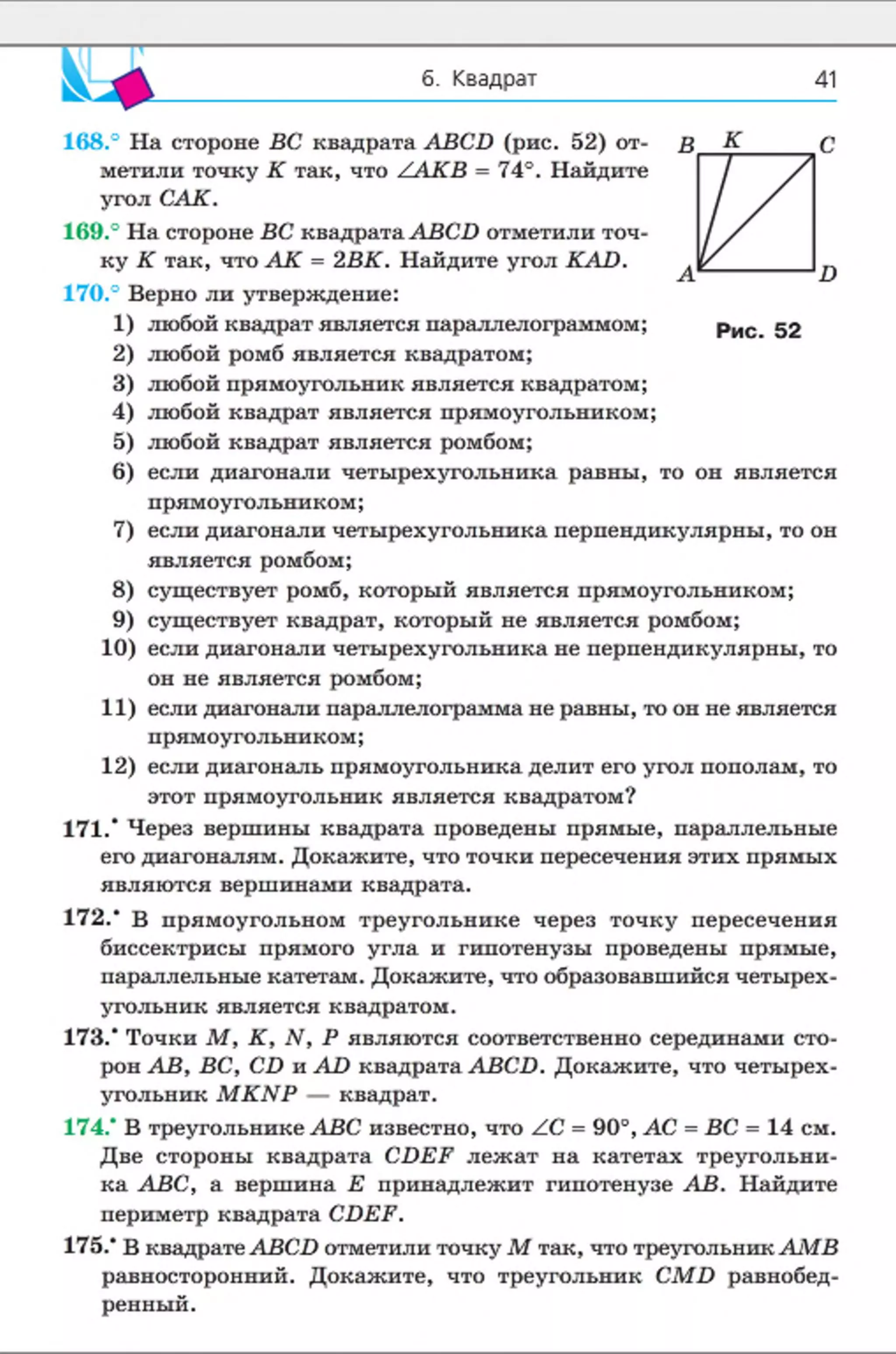 8 klas geometrija_merzljak_2016_ros | PDF