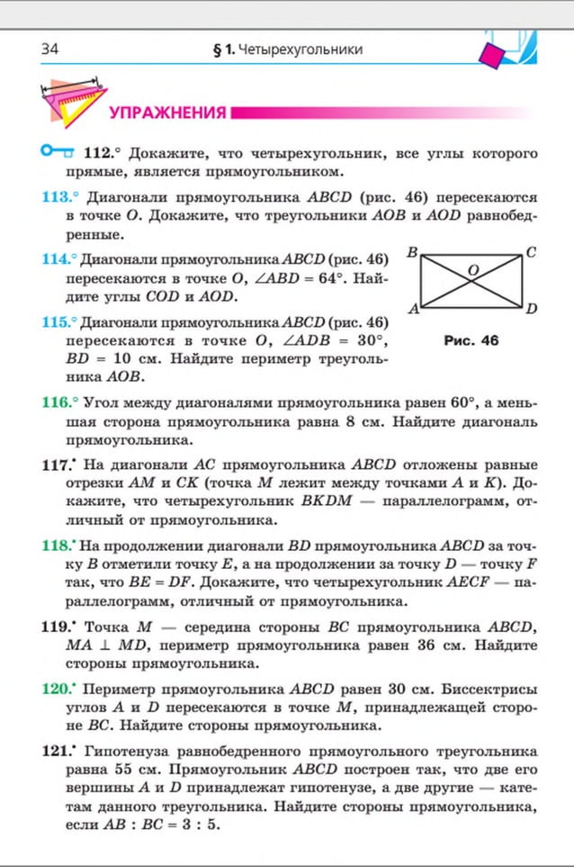 8 klas geometrija_merzljak_2016_ros | PDF