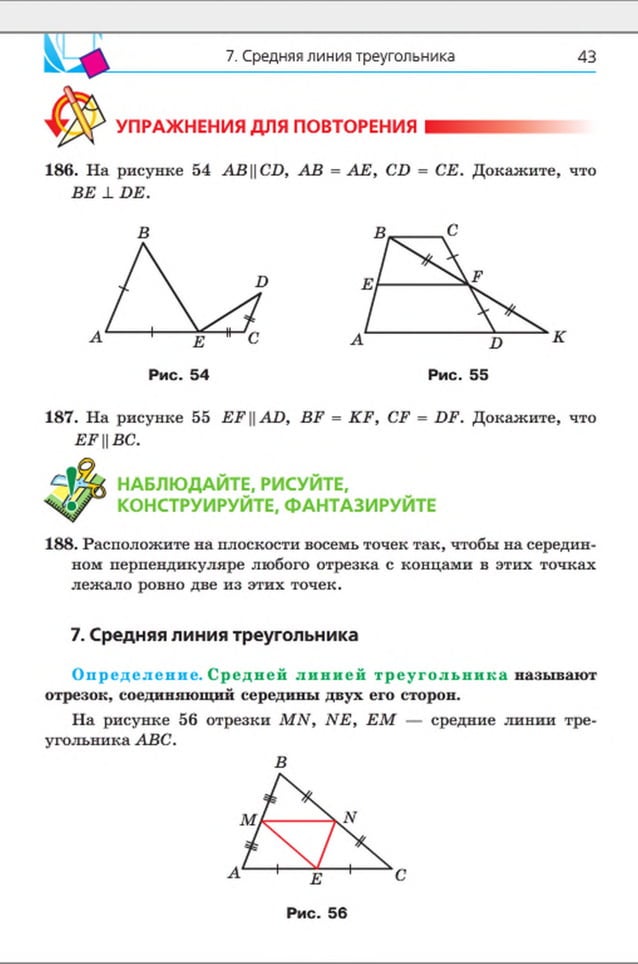8 klas geometrija_merzljak_2016_ros | PDF