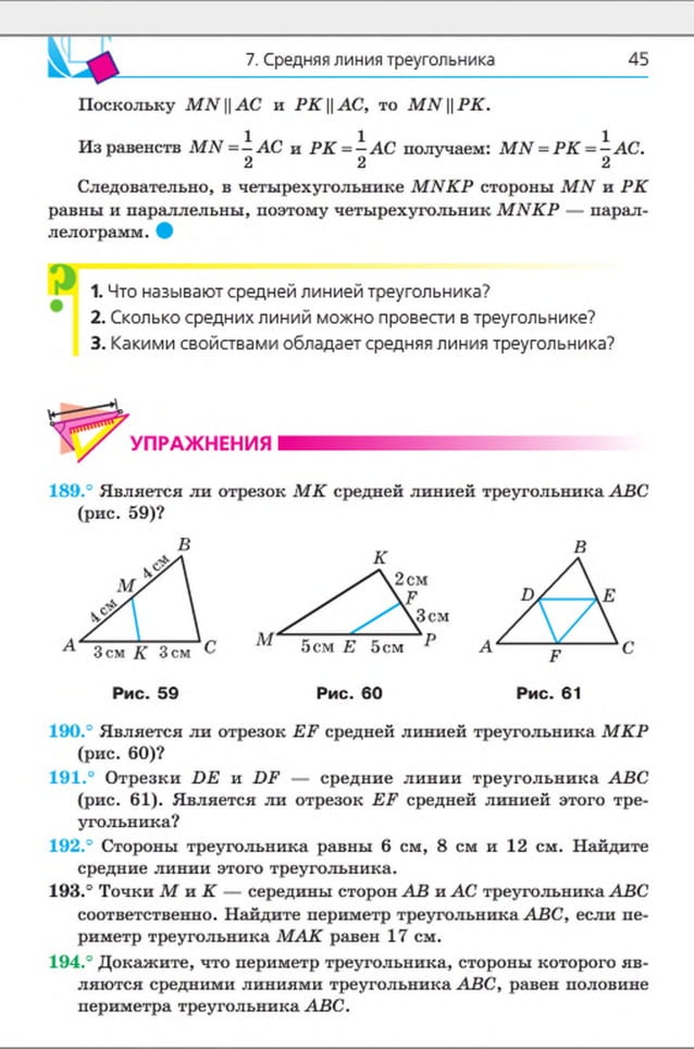 8 klas geometrija_merzljak_2016_ros | PDF