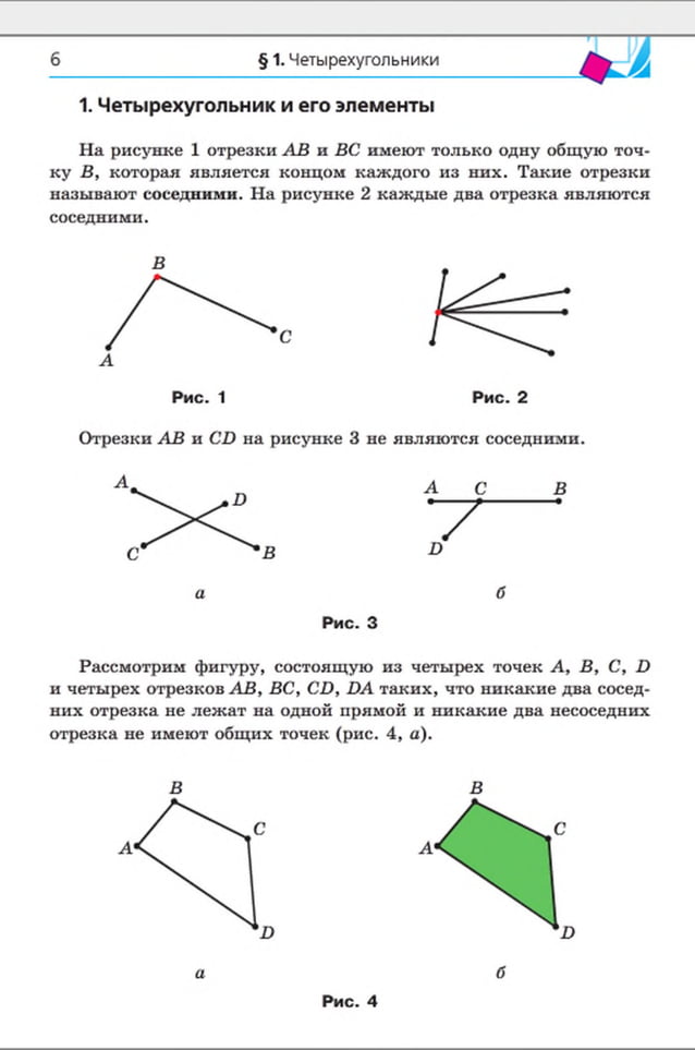 8 klas geometrija_merzljak_2016_ros | PDF