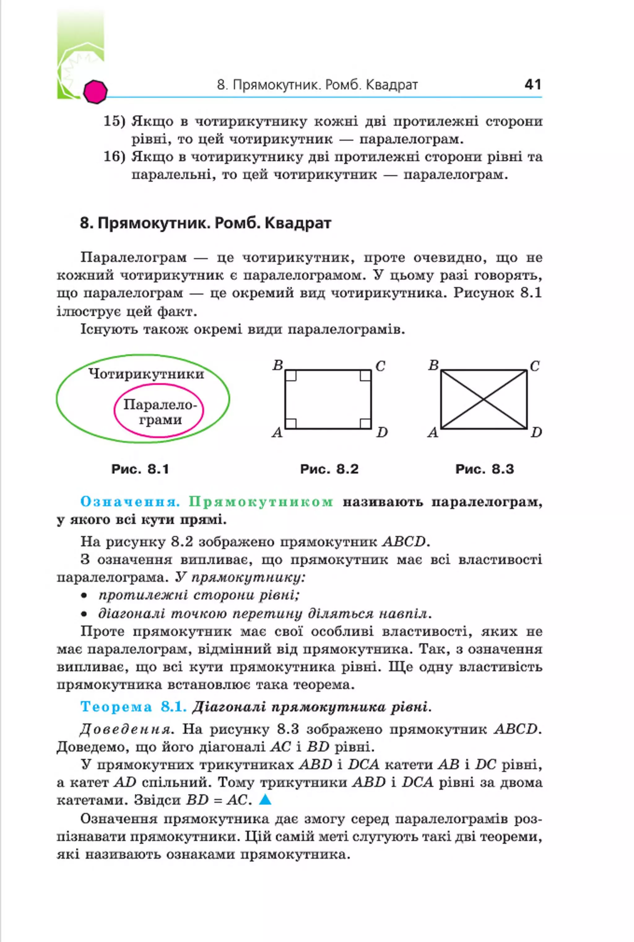 8 klas geometrija_merzljak_pogl_2016 | PDF