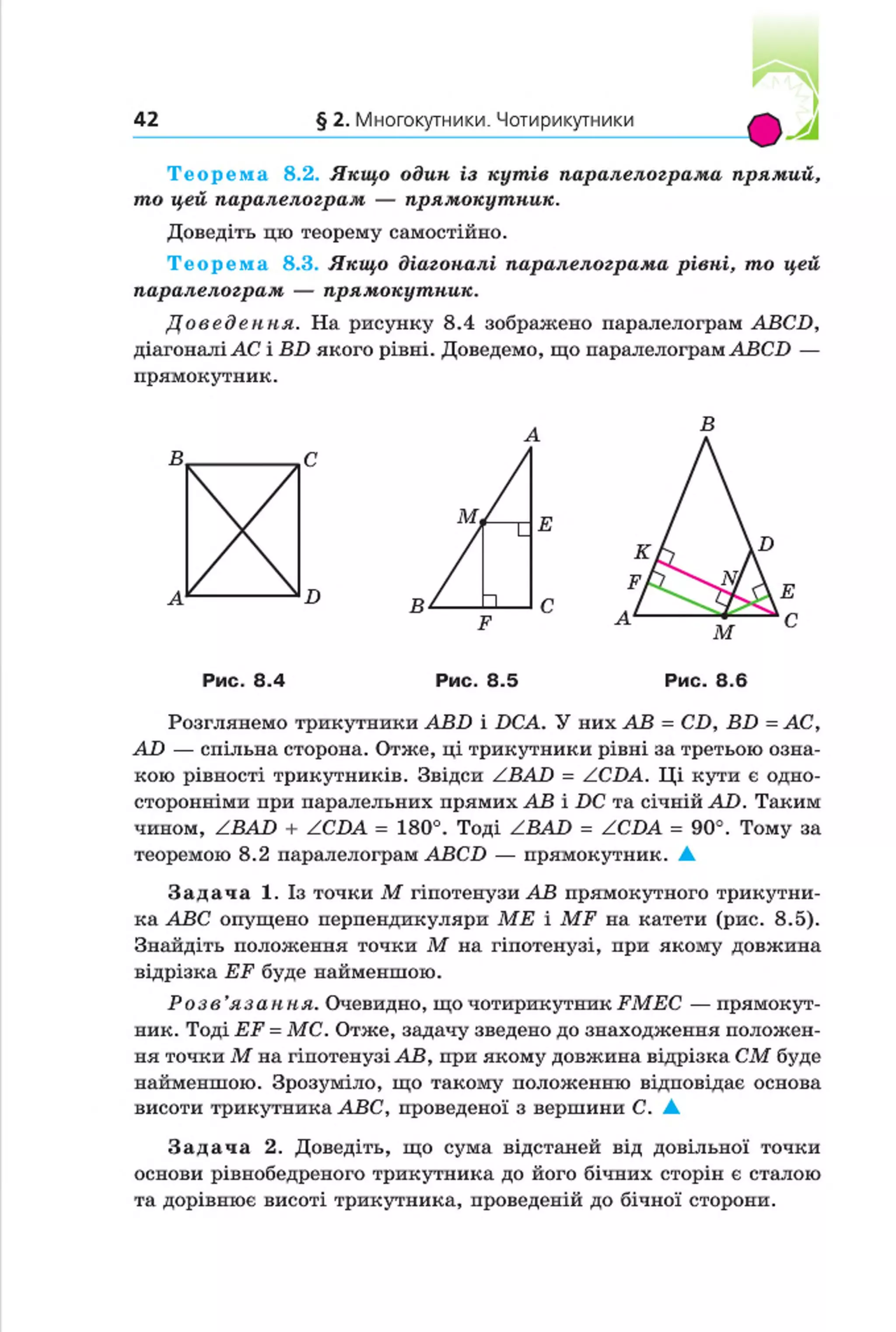 8 klas geometrija_merzljak_pogl_2016 | PDF