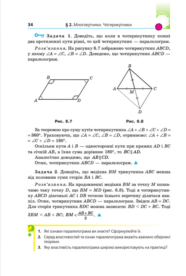 8 klas geometrija_merzljak_pogl_2016 | PDF