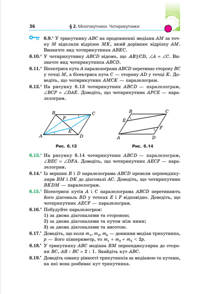 8 klas geometrija_merzljak_pogl_2016 | PDF