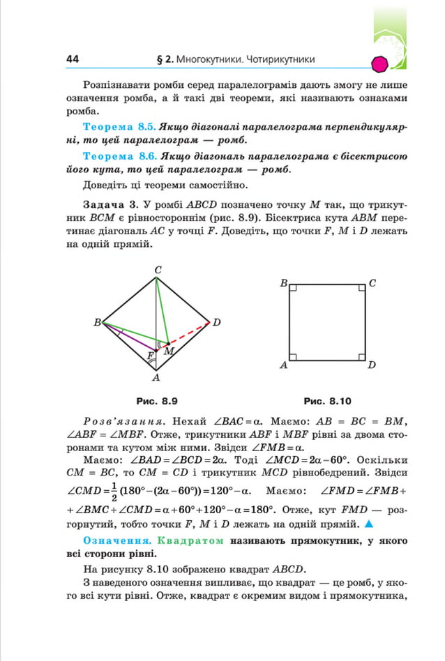 8 klas geometrija_merzljak_pogl_2016 | PDF