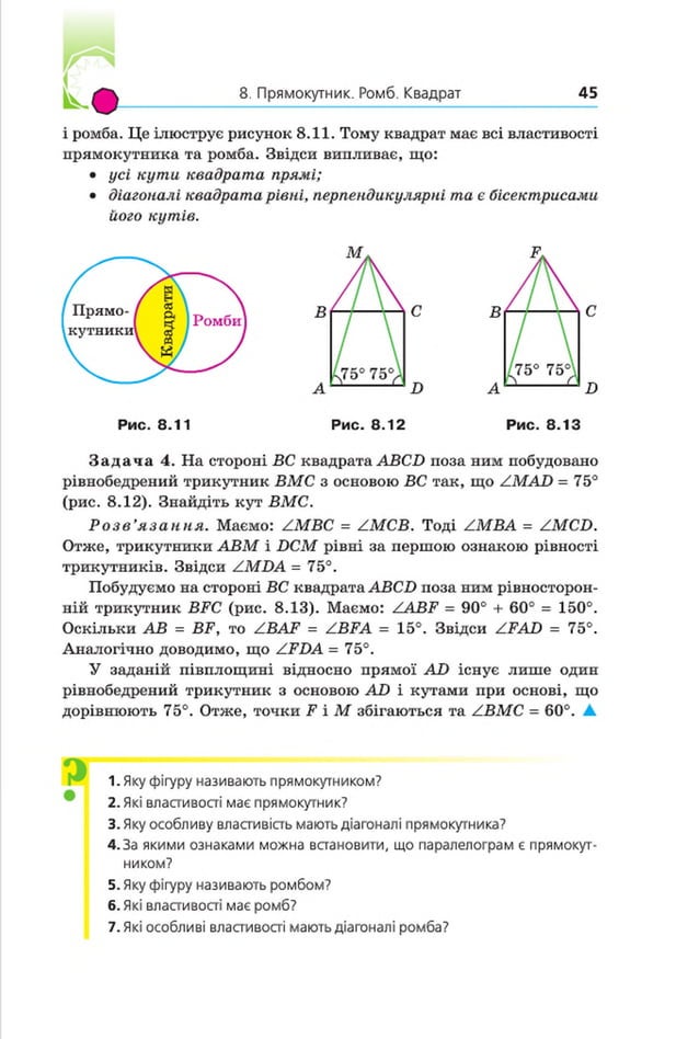 8 klas geometrija_merzljak_pogl_2016 | PDF