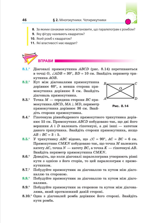 8 klas geometrija_merzljak_pogl_2016 | PDF