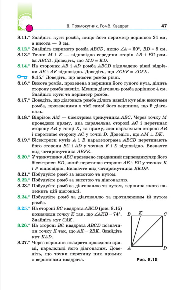 8 klas geometrija_merzljak_pogl_2016 | PDF