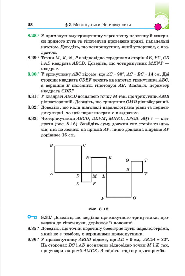 8 klas geometrija_merzljak_pogl_2016 | PDF