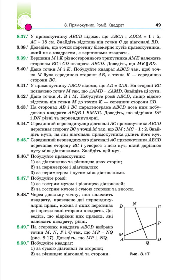 8 klas geometrija_merzljak_pogl_2016 | PDF