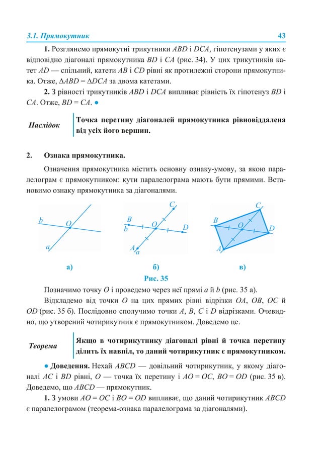 8 klas geometrija_roganin_2016 | PDF
