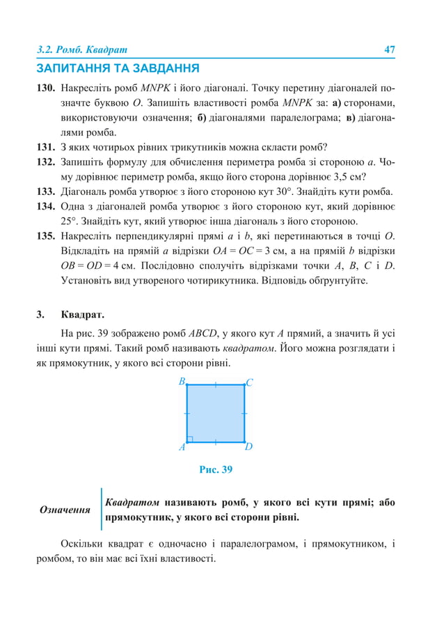 8 klas geometrija_roganin_2016 | PDF