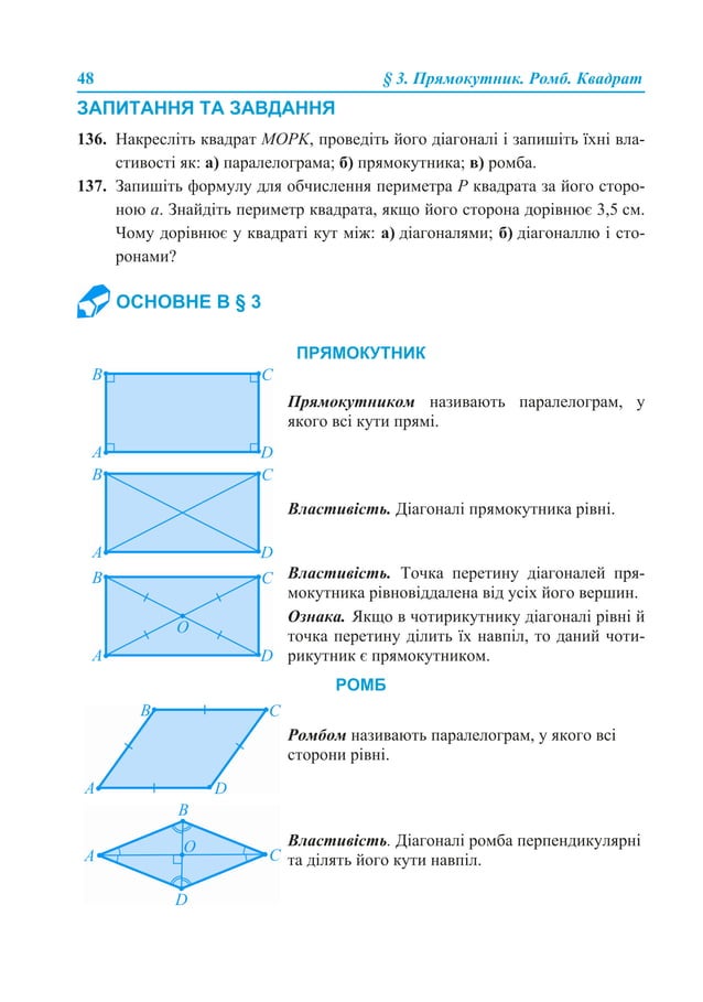 8 klas geometrija_roganin_2016 | PDF