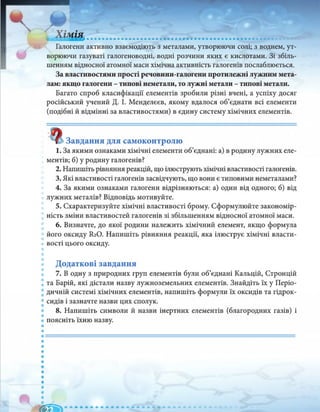 8 klas khimija_burinska_2016 | PDF