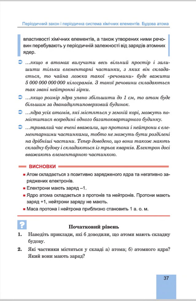 8 klas khimija_djachuk_2016 | PDF