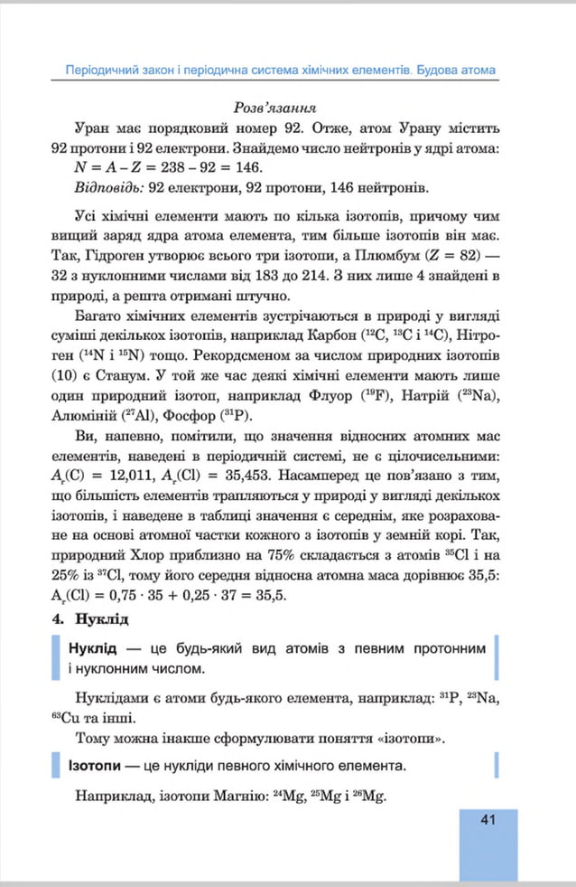 8 klas khimija_djachuk_2016 | PDF