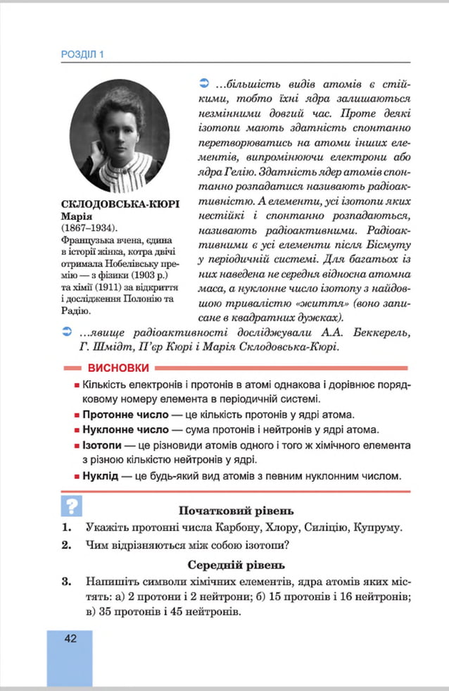 8 klas khimija_djachuk_2016 | PDF