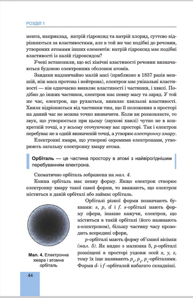 8 klas khimija_djachuk_2016 | PDF