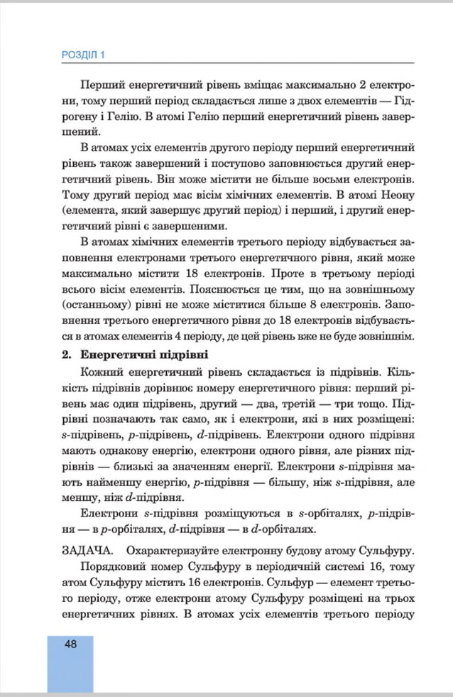 8 klas khimija_djachuk_2016 | PDF