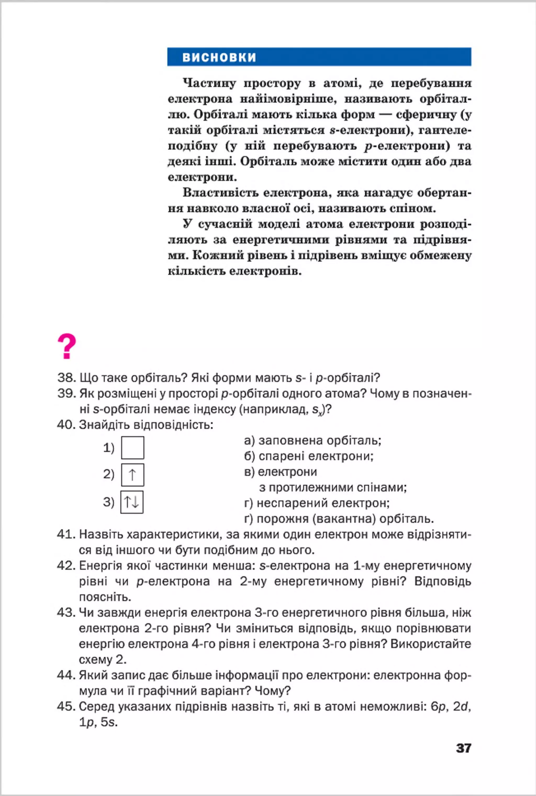 8 klas khimija_popel_2016 | PDF