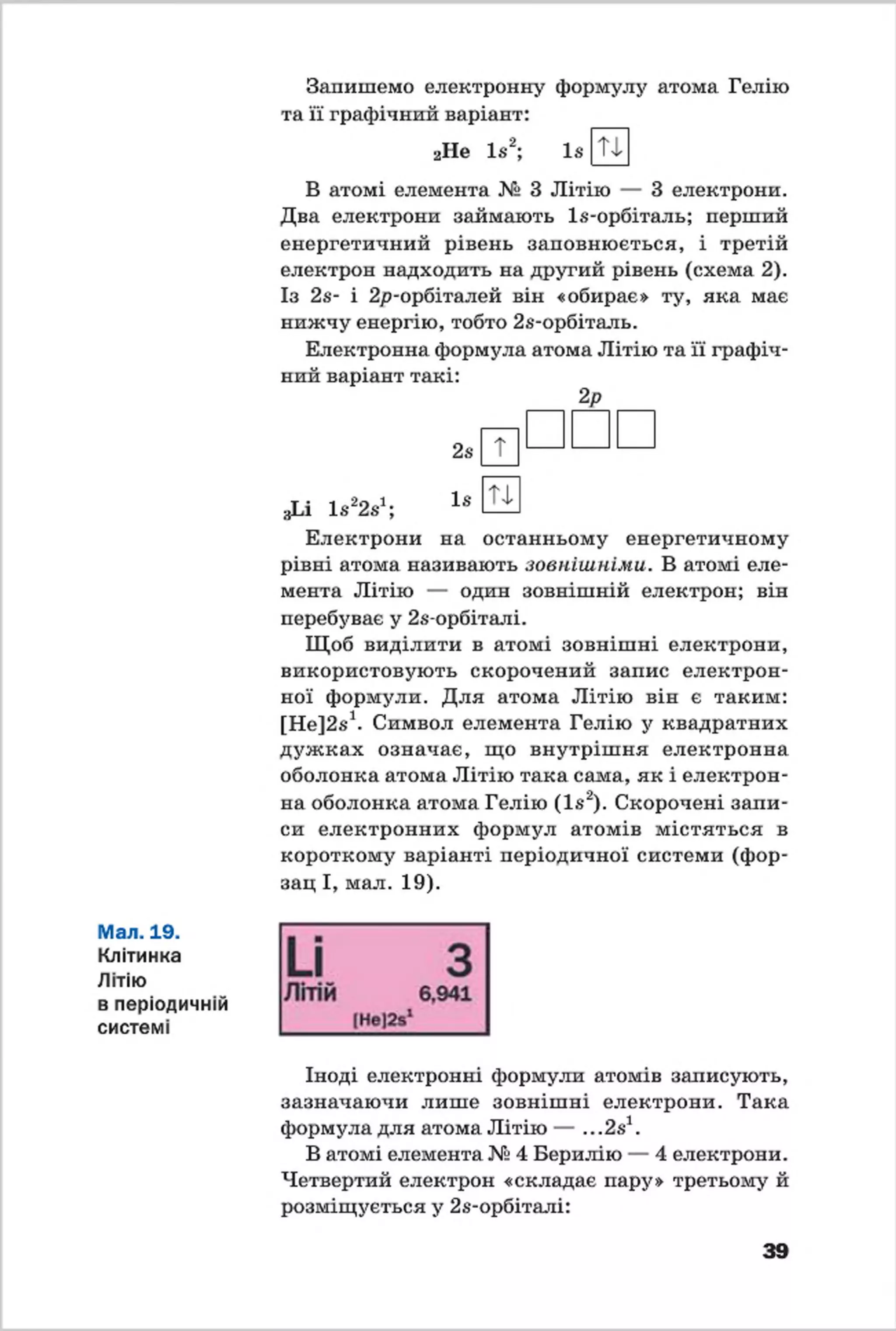 8 klas khimija_popel_2016 | PDF