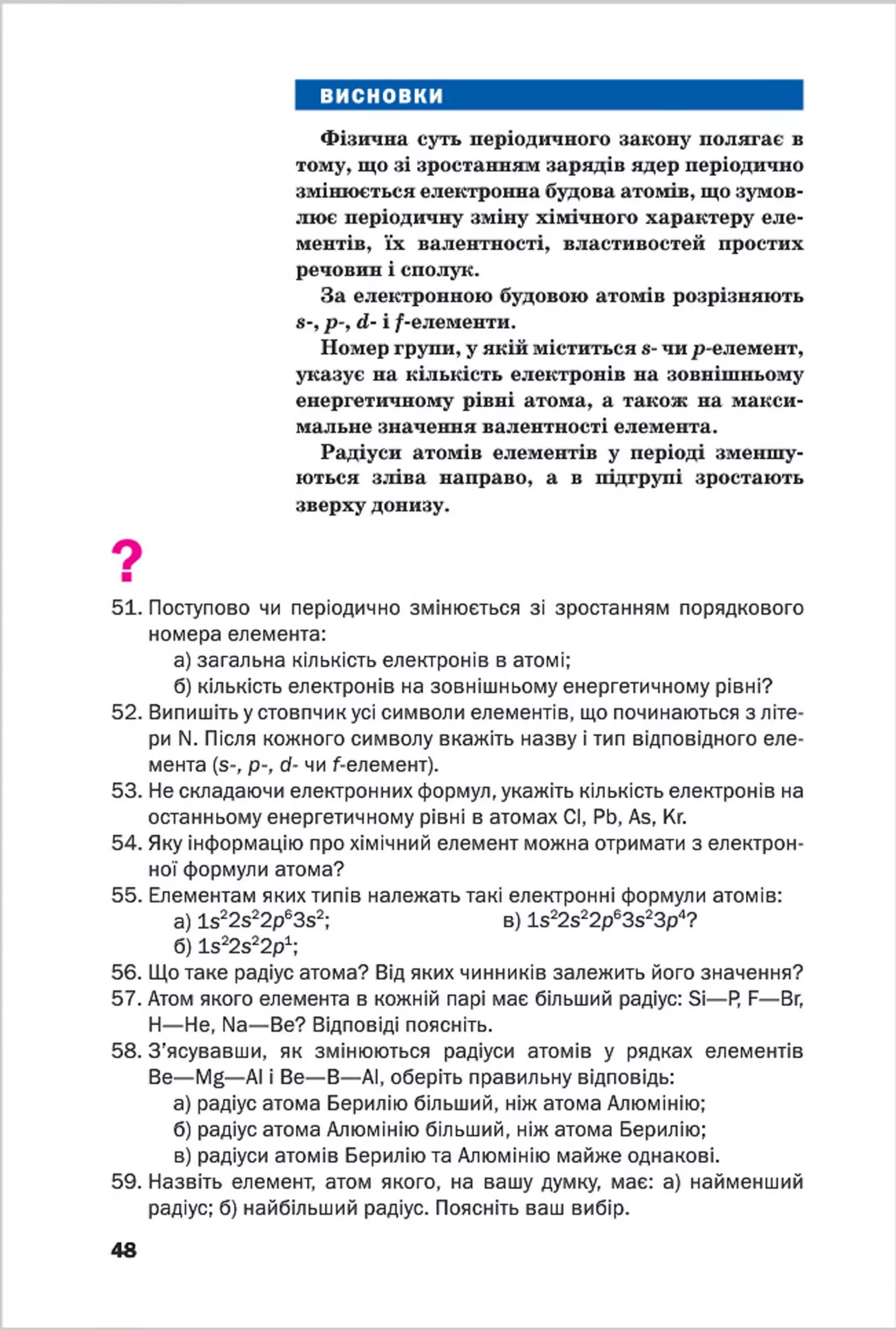 8 klas khimija_popel_2016 | PDF