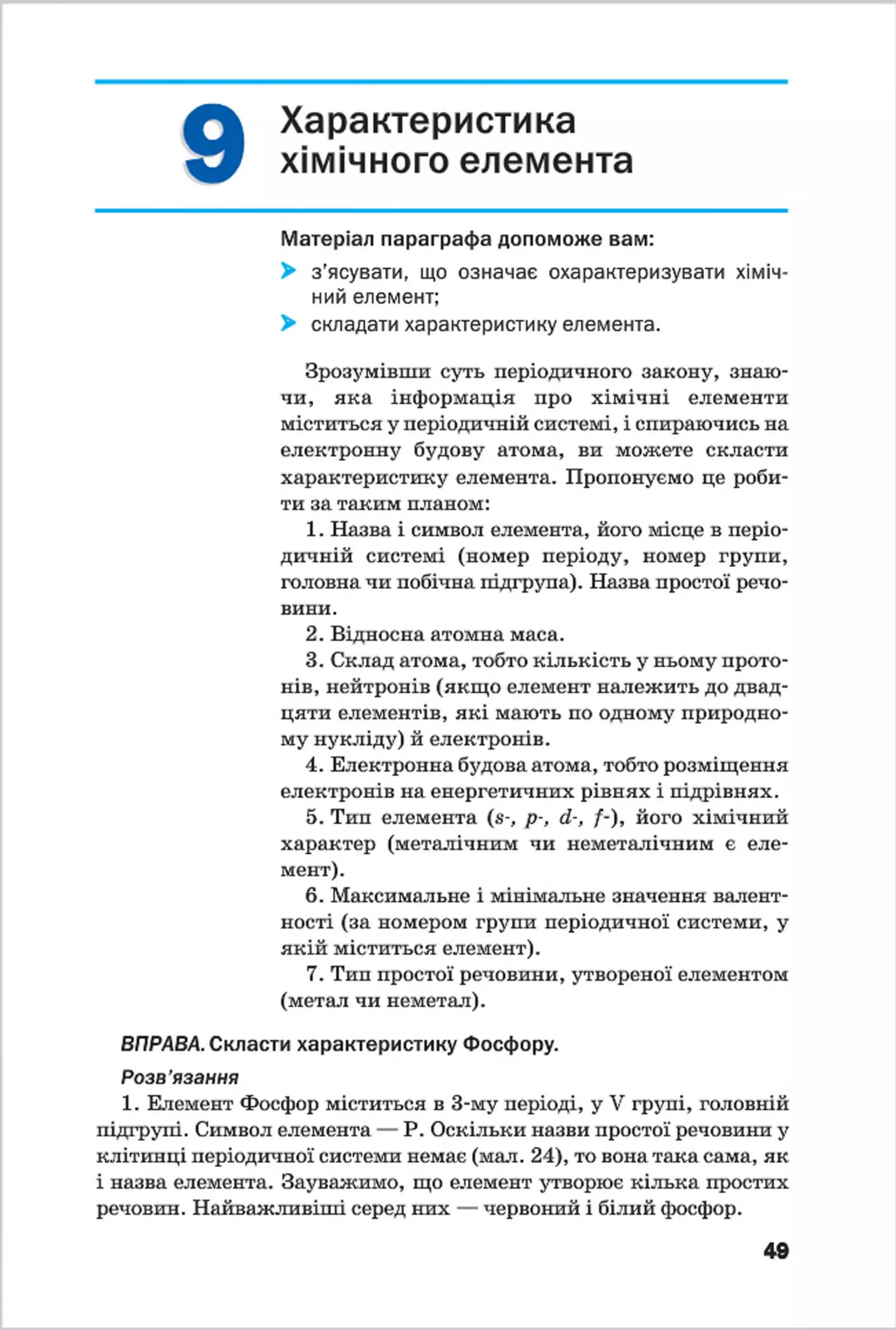 8 klas khimija_popel_2016 | PDF