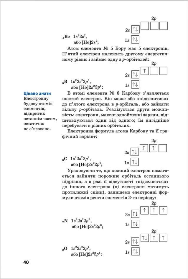 8 klas khimija_popel_2016 | PDF
