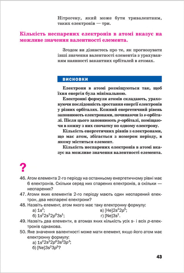 8 klas khimija_popel_2016 | PDF