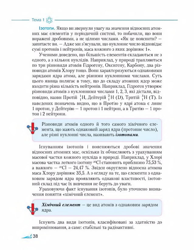 8 klas khimija_savchin_2016 | PDF