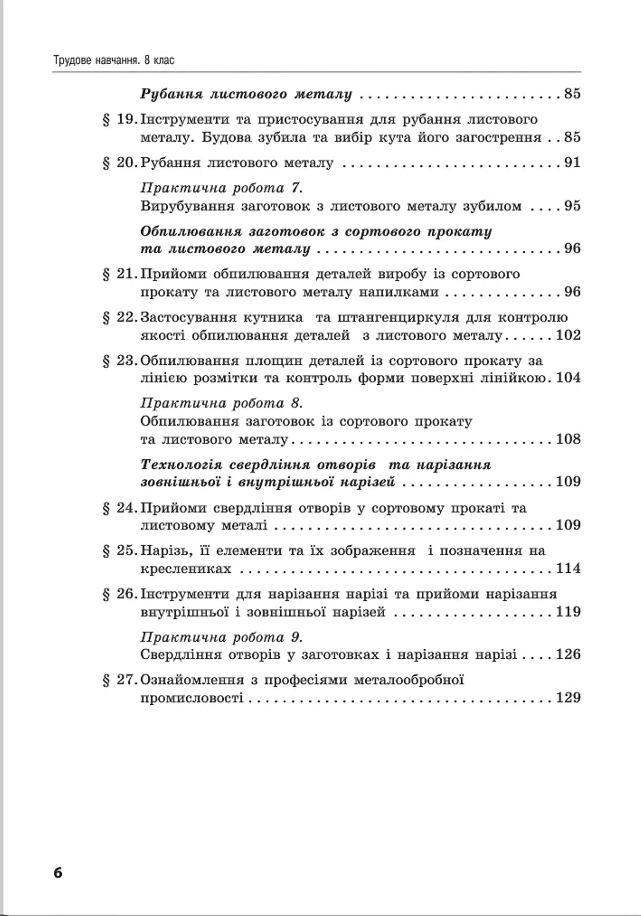 8 klas trudove_navchannja_lebedev_2016 | PDF