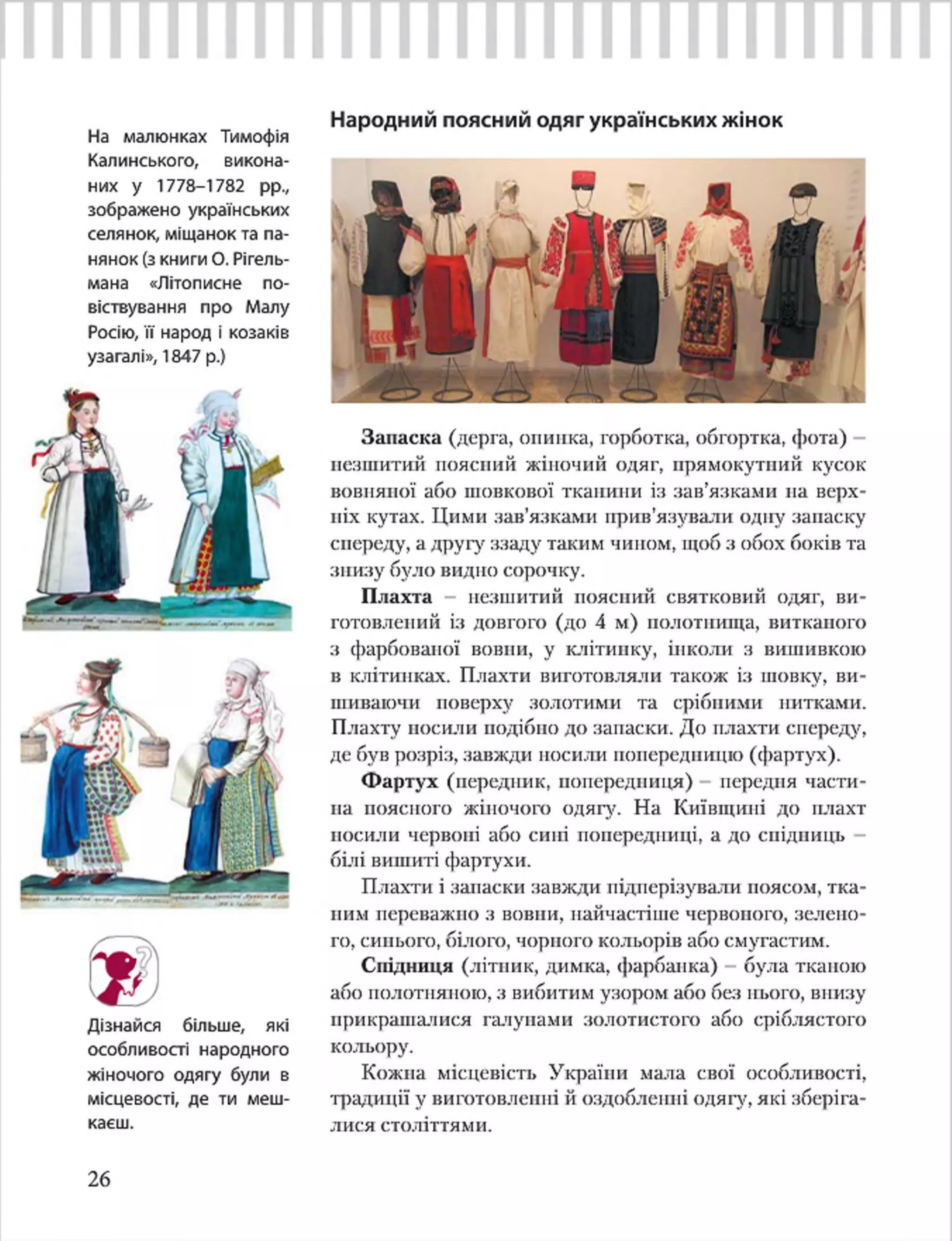 8 klas trudove_navchannja_tereshhuk_ovp_2016 | PDF