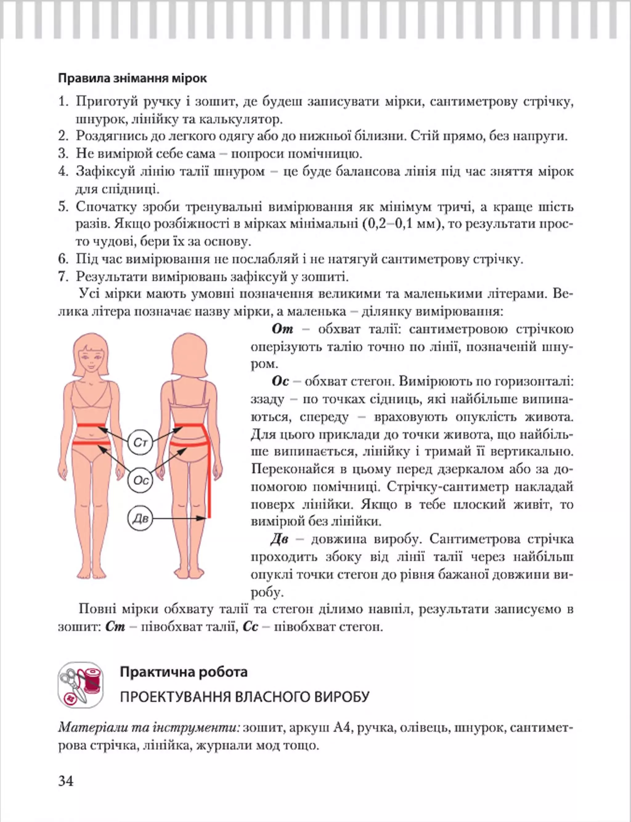 8 klas trudove_navchannja_tereshhuk_ovp_2016 | PDF