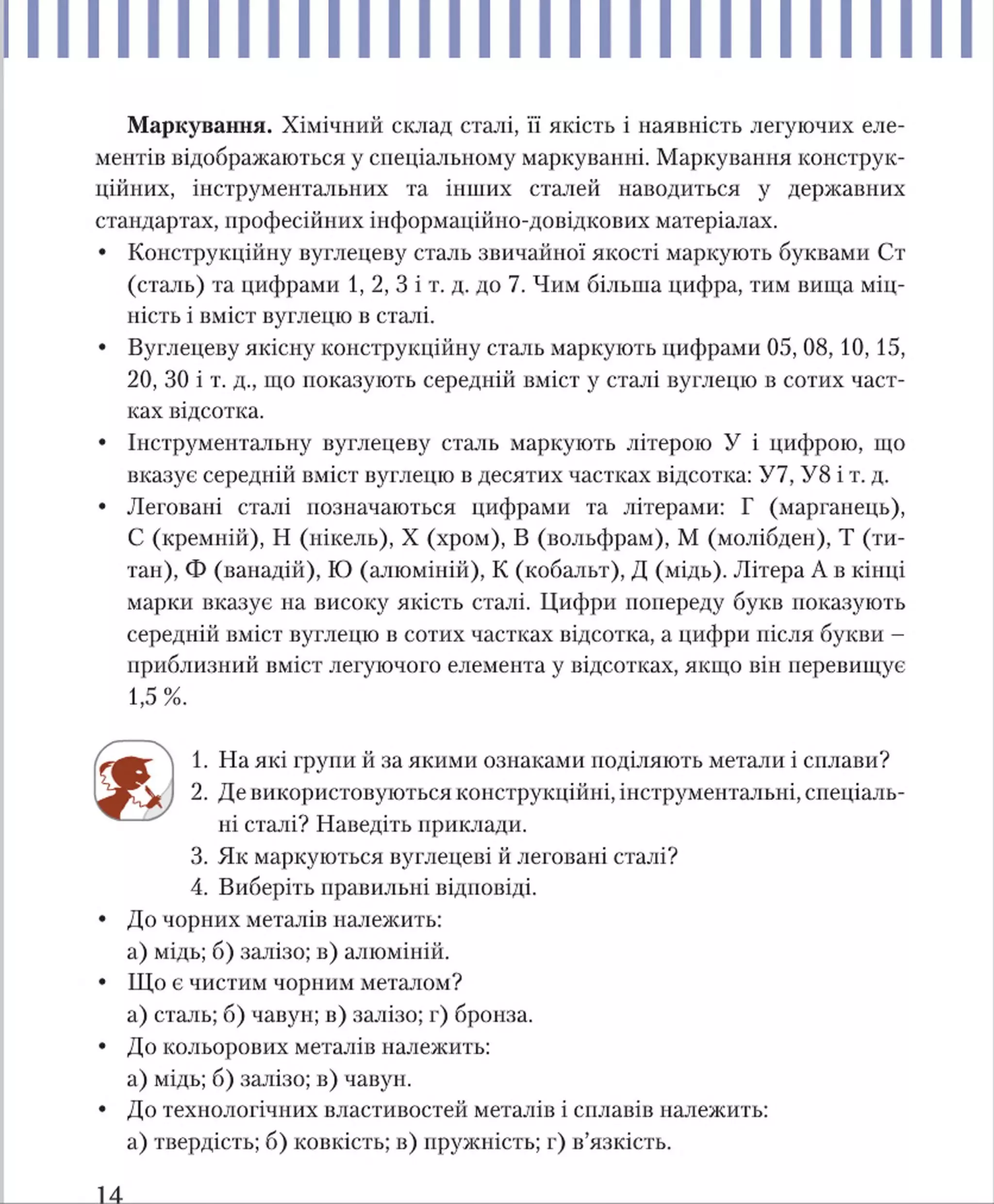 8 klas trudove_navchannja_tereshhuk_tvp_2016 | PDF