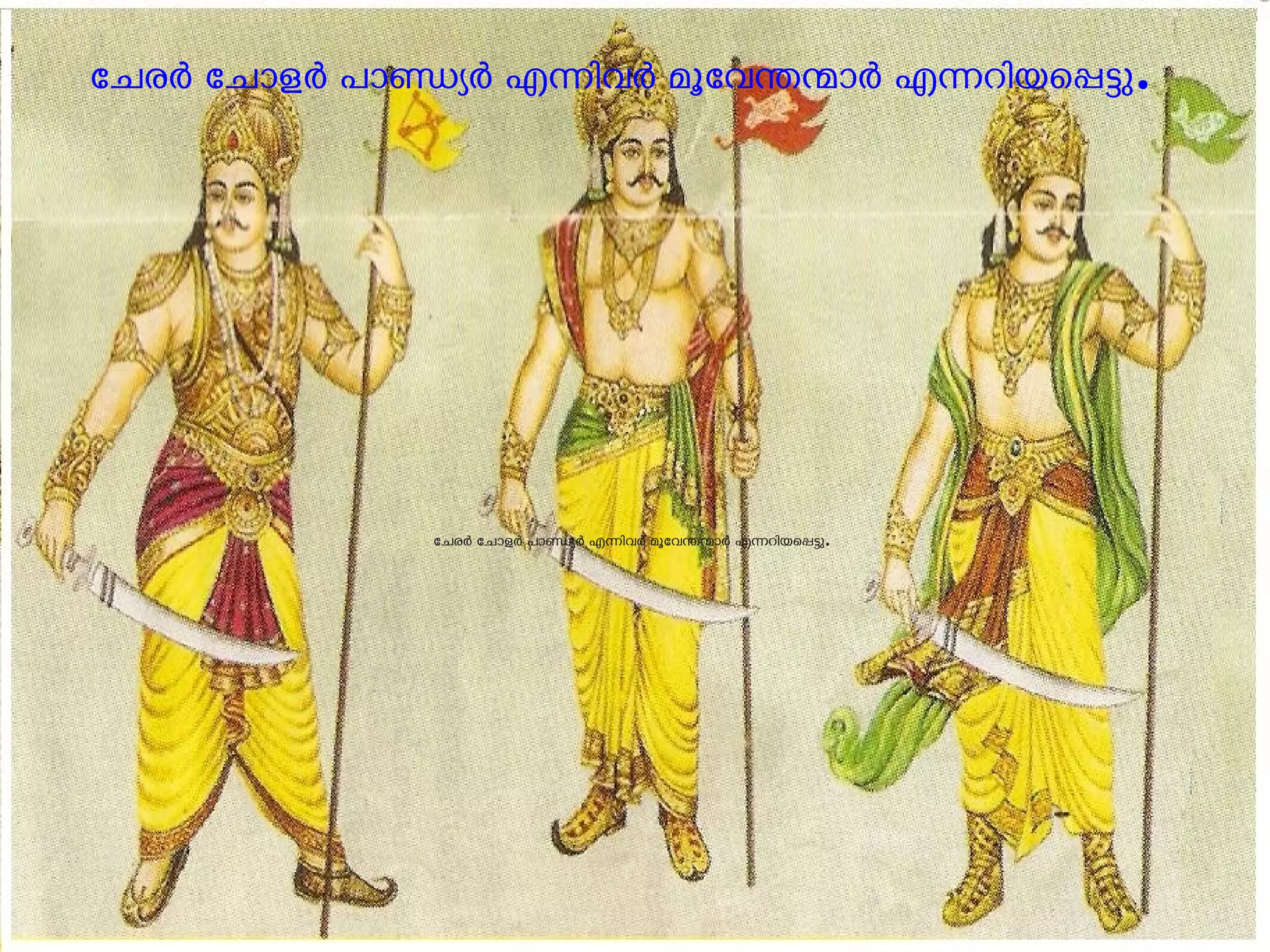 5 ancient tamilakam | PPT