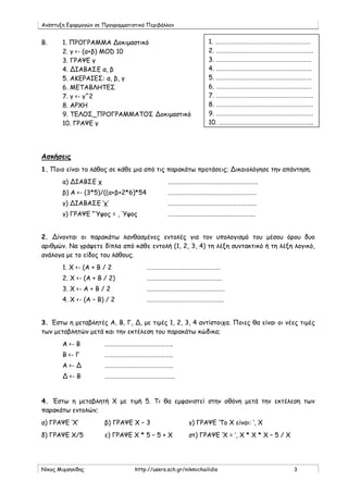 ΑΕΠΠ: 8ο Φύλλο Ασκήσεων | PDF