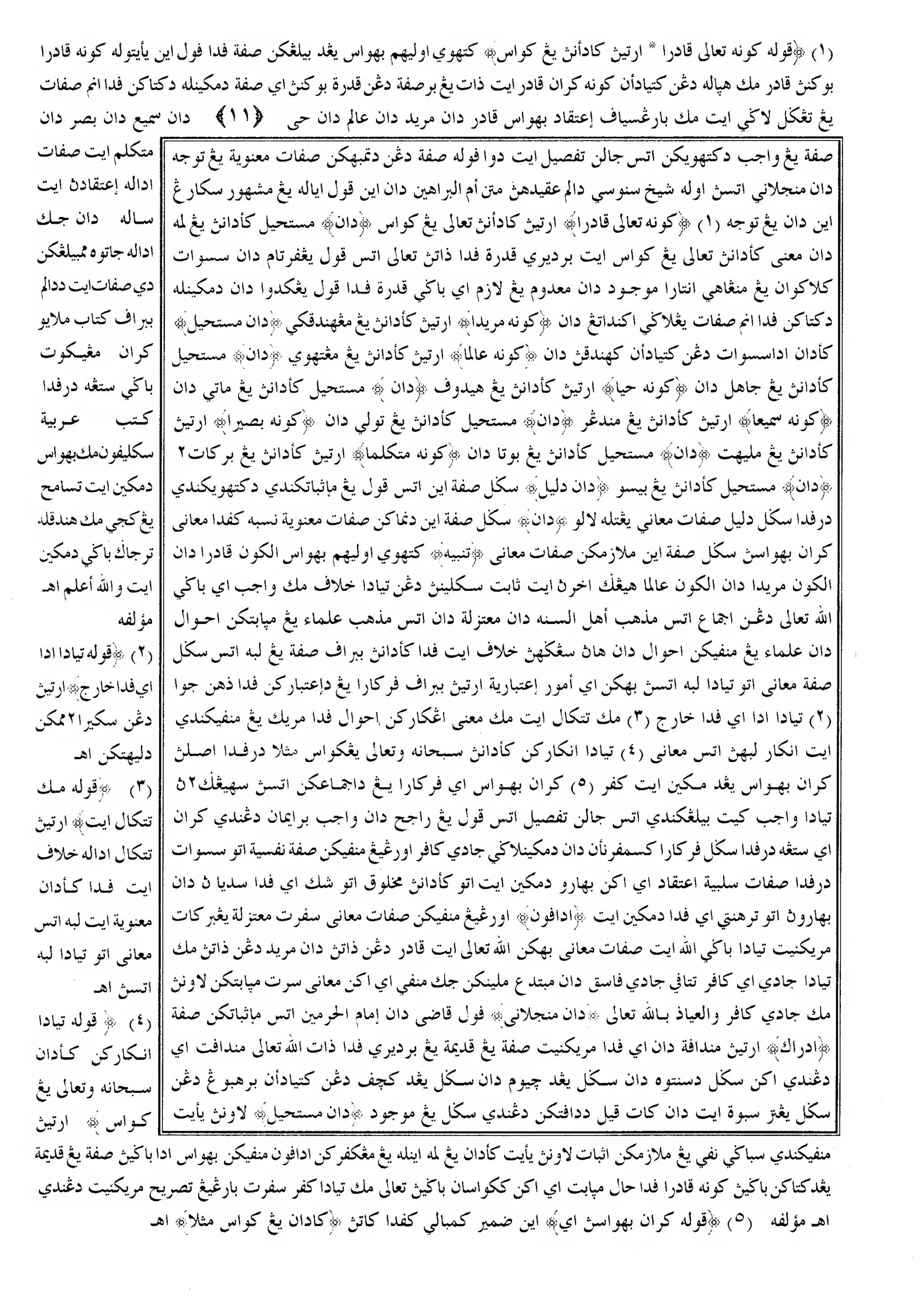 Kitab faridatul faraid_fi_ilmi_al-aqaid | PDF