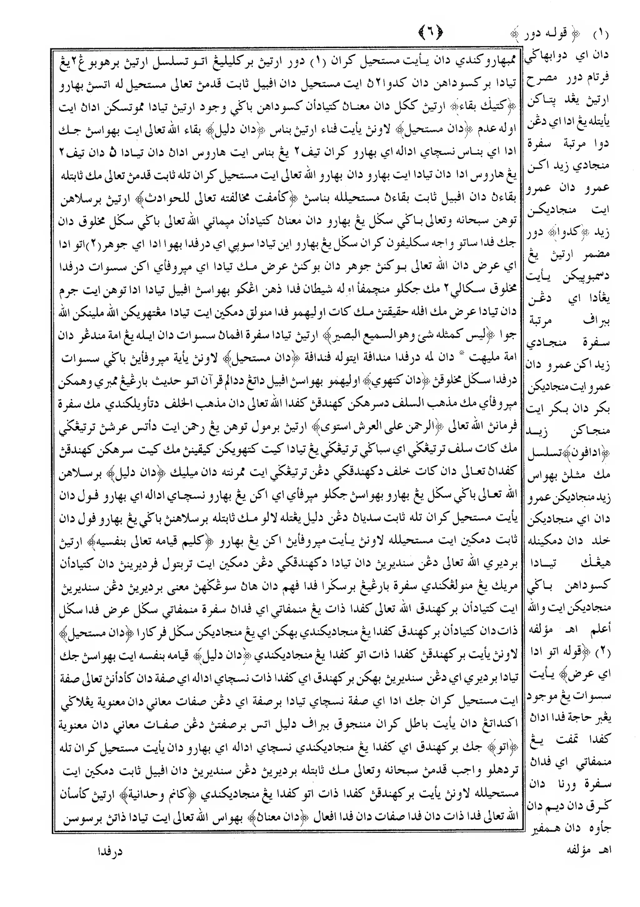 Kitab faridatul faraid_fi_ilmi_al-aqaid | PDF