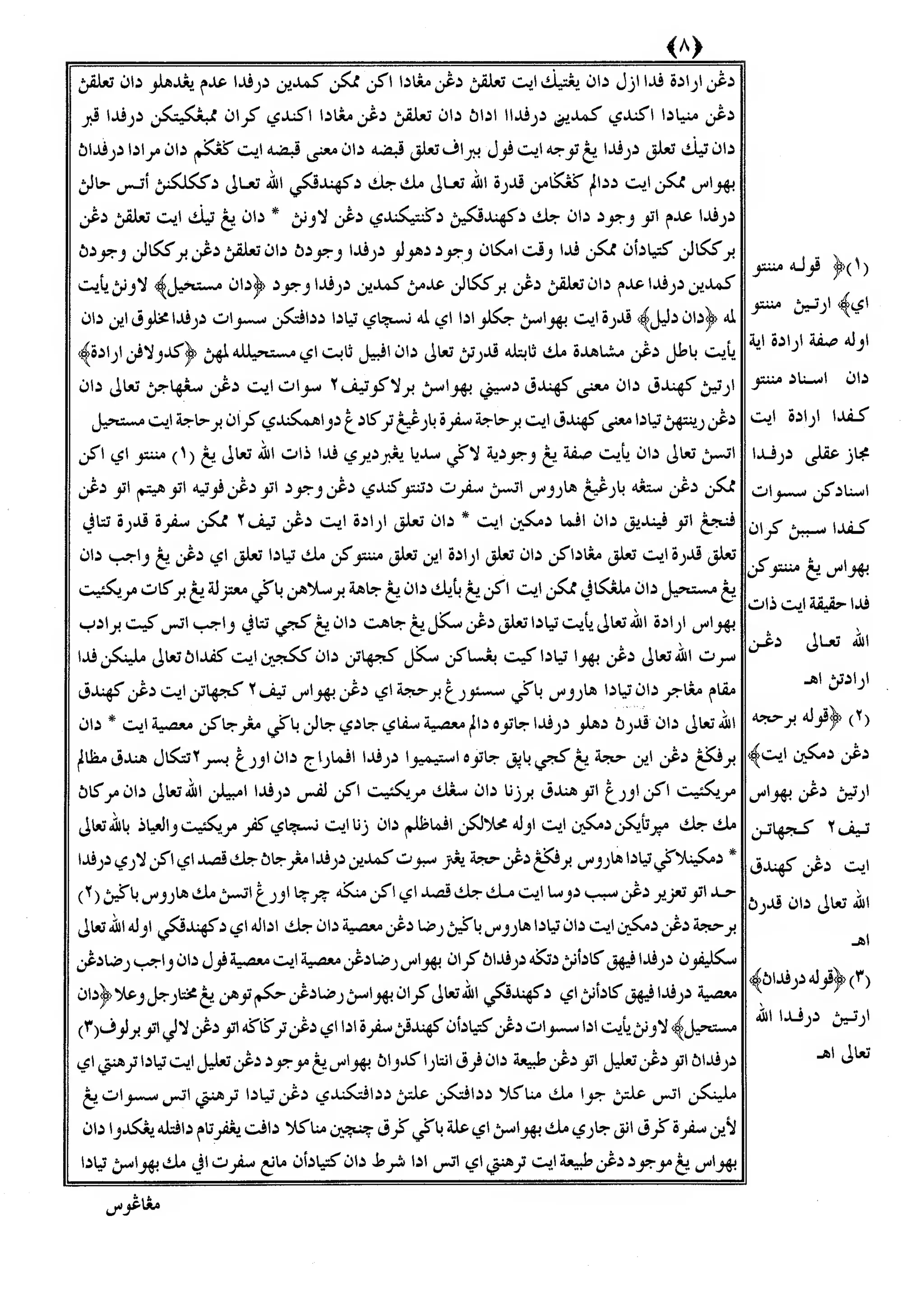 Kitab faridatul faraid_fi_ilmi_al-aqaid | PDF