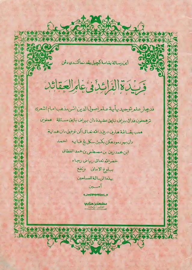 Kitab faridatul faraid_fi_ilmi_al-aqaid | PDF