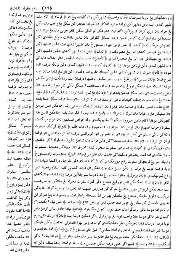 Kitab faridatul faraid_fi_ilmi_al-aqaid | PDF