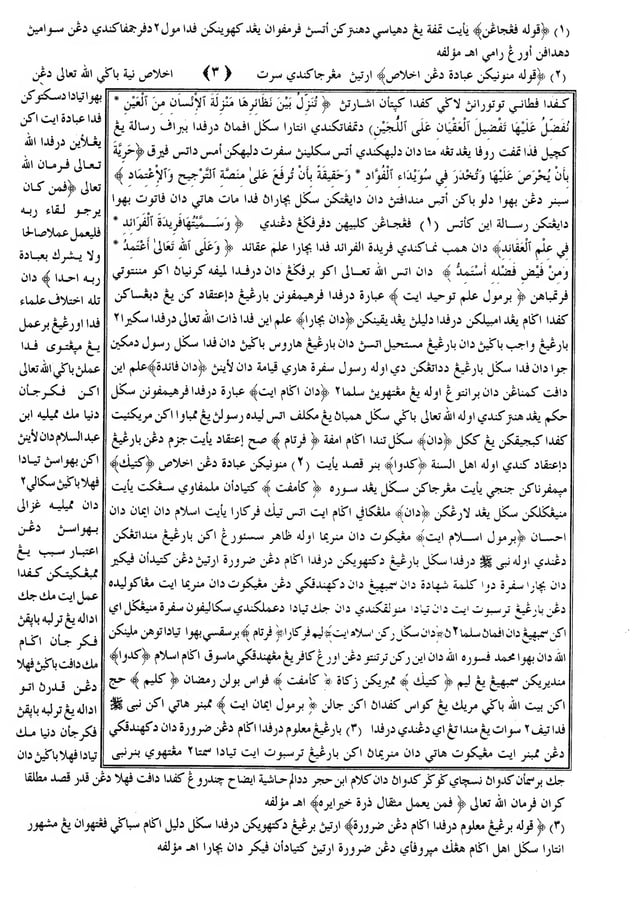 Kitab faridatul faraid_fi_ilmi_al-aqaid | PDF