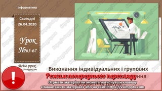 8 клас. Інформатика. Python. Урок 65-67 | PPTX