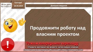 8 клас. Інформатика. Python. Урок 65-67 | PPTX