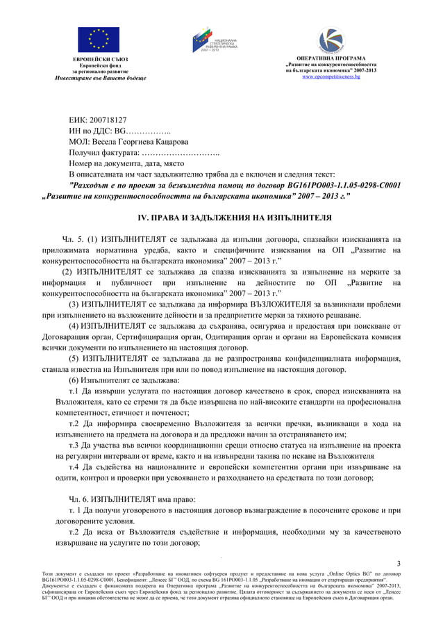 8 proekt contract_op1 | PDF