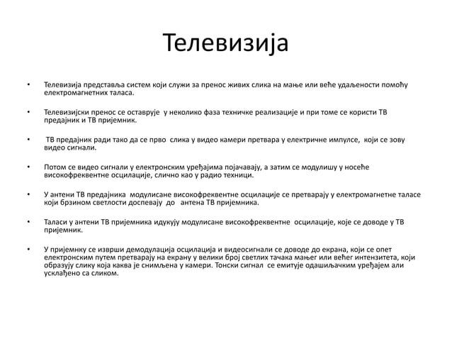 8r 11 12_osnovi telekomunikacija | PPTX