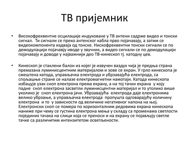 8r 11 12_osnovi telekomunikacija | PPTX