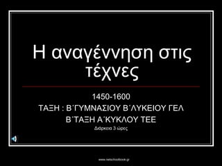 Project αναγέννηση | PDF